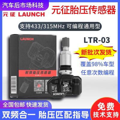元征 征胎压感测器X431pro3s+可程式设计433/315通用型CRT501气门