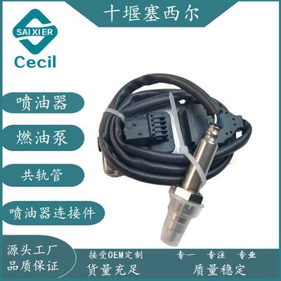 适用于工程机械NOX发动机配件氮氧传感器4326868 4326867