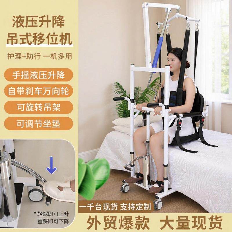 老人移位机液压升降手摇吊机辅助行走卧床护理洗澡如厕免抱起移位