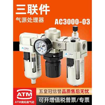 气动气源处理器三联件AC2000-02带自动排水AC3000-03调压阀过滤器