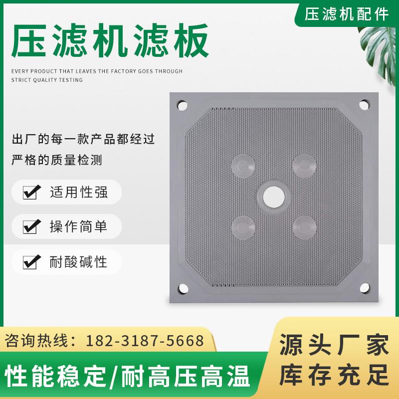 压滤机滤板聚丙烯隔膜滤板板耐高温高压污水处理厢式压滤机隔膜