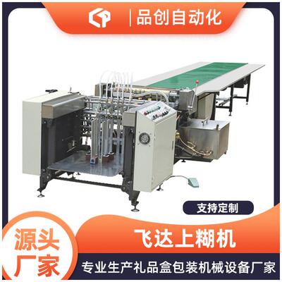 源头厂家达上糊盒机 纸盒包装自流动送纸上胶机 水线飞SVT礼盒过