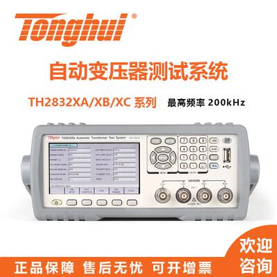 TonghuiTH2832X系列自动变压器测试系统TH2832XA/XB/XC