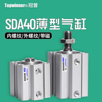 冠普薄型气缸SDA40X10X15X25X30X40X50X60X75X100-SB内外螺纹带磁