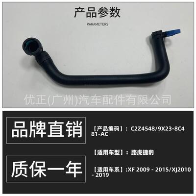 适用捷豹路虎XJ2010-2019中冷器排气软管现货汽车配件散热C2Z4548