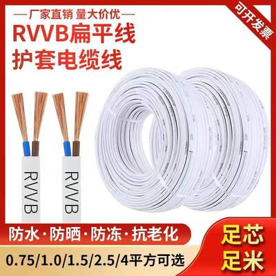 电线2芯RVVB.0.75/1/1.5/2.5/4平方软护套线防水防冻电源线平行线