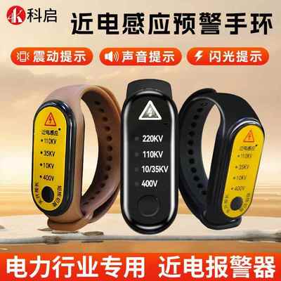防触电近电警报器手环声光提示高压预警感应充电震动110kv护腕