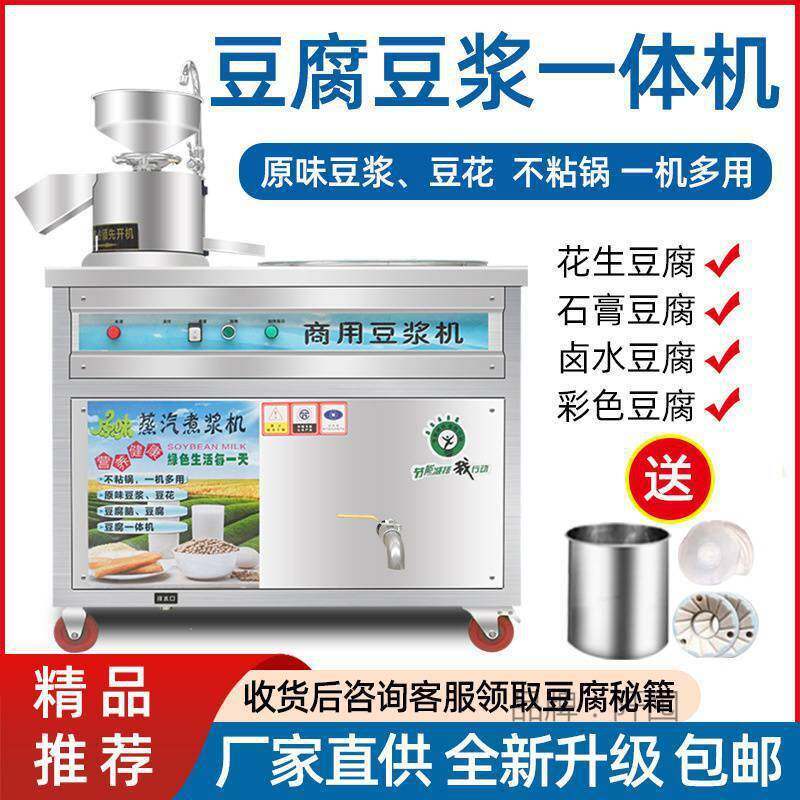 豆浆机商用早餐店用磨煮一体蒸汽全自动渣浆分离煮浆磨浆豆腐机