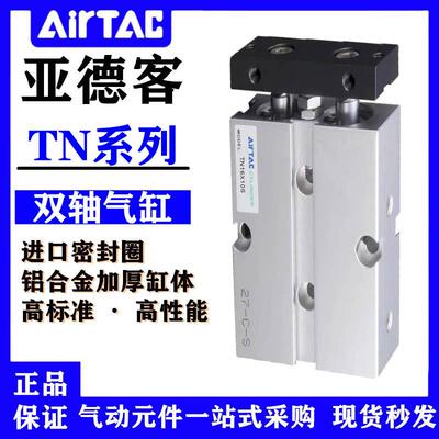 亚德客TN10/16/20/25/32X10X15X20X30X40X50X75X100X150S双轴气缸