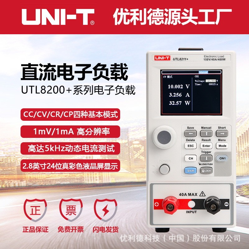 优利德UTL8212直流电子负载仪150V电子负载测试仪400W可远程程控