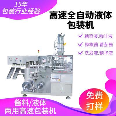 工厂直营全自动液体包装机蜂蜜酱油包装机胶原蛋白饮酵素果冻包装