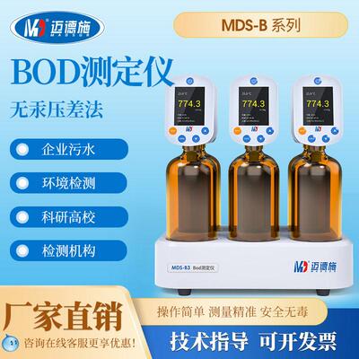 BOD测定仪bod5快速检测仪污水无汞压差五日培养法化学需氧量分析
