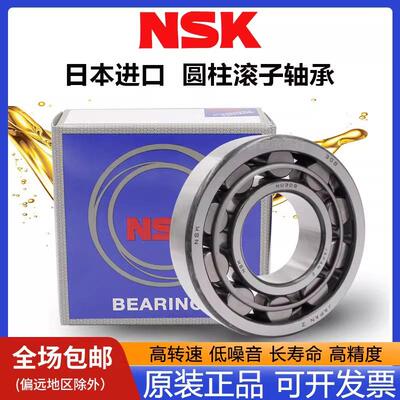 进口NSK 圆柱滚子轴承NU NJ210 211 212 1213 214 215 216 217 EM