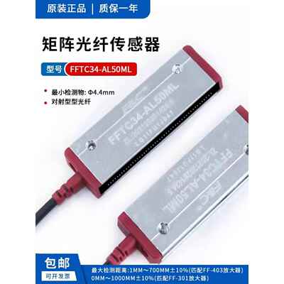原装嘉准光纤传感器FFTC34-AL25 30 35 50 100 120ML矩阵型光纤管