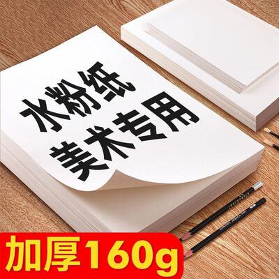 水彩纸4k水粉纸8k素描纸美术生专用画a3学生用画画纸a4专用15 绘