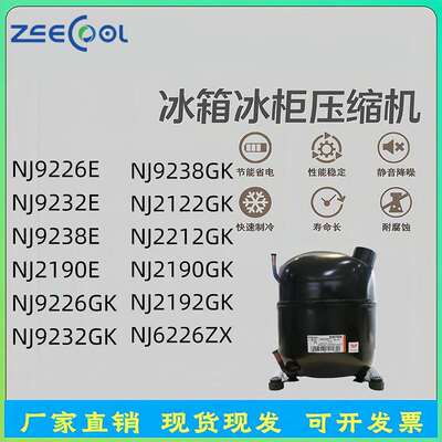 NJ9226E NJ2190E NJ9226GK NJ6226ZX NJ2122GK恩布拉/科压缩机