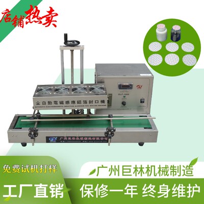 GLF-1800铝箔封口机塑料瓶电磁感应封口机电磁感应铝箔封口机