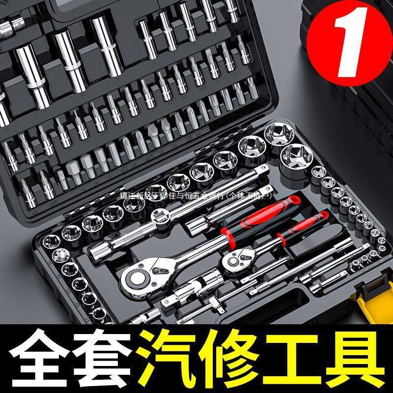 汽修工具大全棘轮扳手车载手动工具箱套筒头汽保组合维修套装