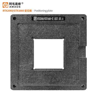 阿毛易修RTX2080 2070 2060 GTX1660 显卡芯片/植锡台/N18E钢网