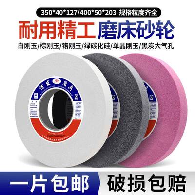 71mcsl350*30平面外圆磨床砂轮片50*金40*127大水磨钢合钨陶瓷白3
