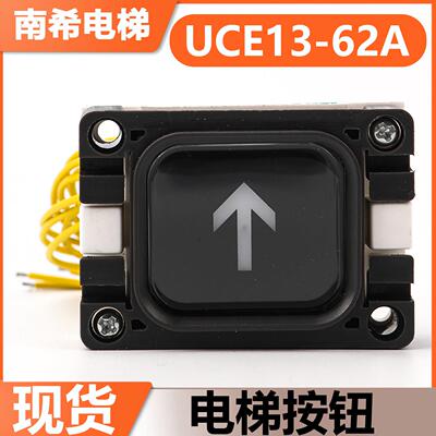 电梯按钮UCE13-62A 5P1N1748P003-A适用东芝电梯外呼按钮配件