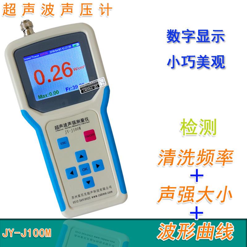 超声波声测试仪 超声波声强测量仪分规 手持式能JY-J100E格量频率