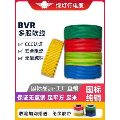 阳谷绿光线Bvr1.525方国家标准铜芯家装线单芯多股阻燃家居厂家
