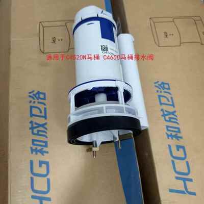 HCG和成卫浴连体座便器配件 出水阀C4520/C4650/C5519落水排水阀