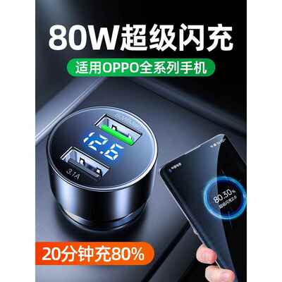 车载充电器适用oppo80W超级闪充65W大功率车充快充汽车用转换插头