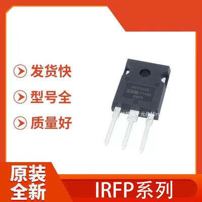 全新原装 IRFP150N 250 260 254N 264 N M MOS场效应管 TO-247