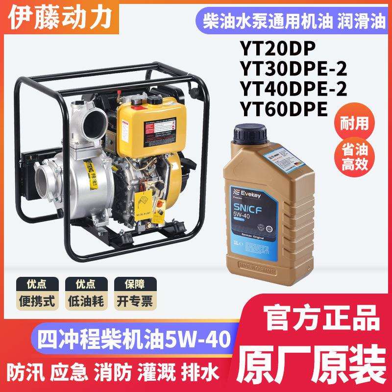 5W-40四冲程柴机油2寸3寸4寸小型便携式柴油抽水泵YT20DP/YT30DP