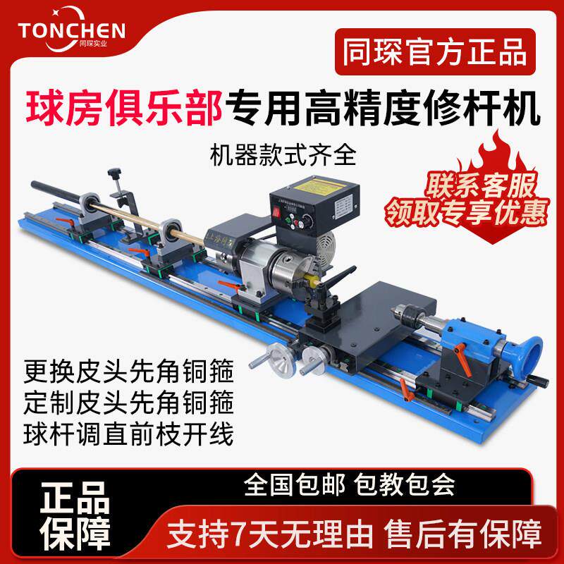 同琛台球杆维修机器台球修杆机车床更换皮头铜箍多功能台球器材