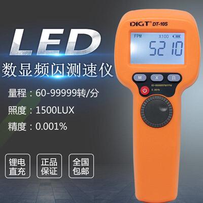 高精度数显转速表LED测速仪非接触式频闪仪DT10S测闪光闪屏转速仪