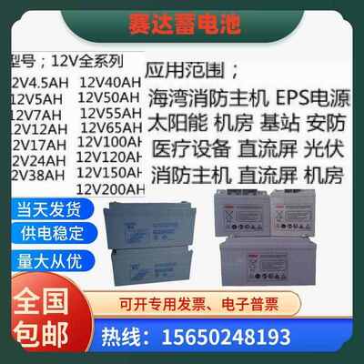 SAIDA赛达蓄电池ST12-100现货供应12V24AH38AH65AH120AH通讯/机房