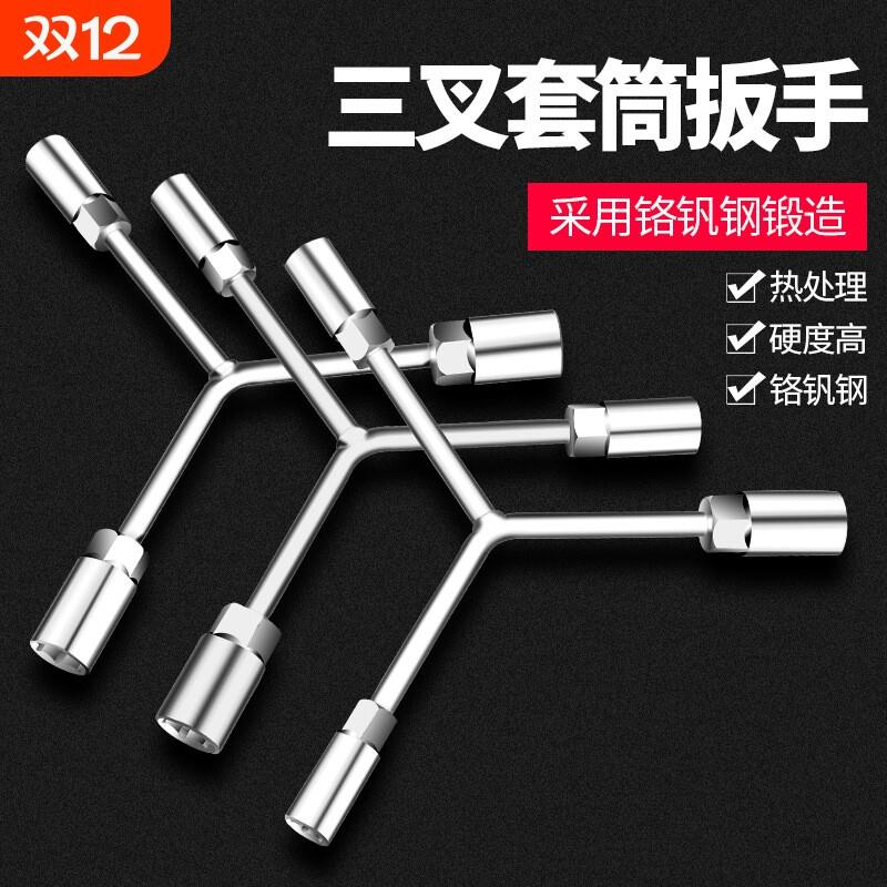三叉套筒扳手加长Y型多功能三角手动工具套装套管套桶摩托车扳手