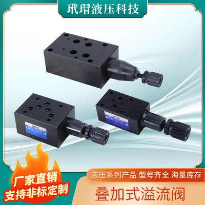 叠加式溢流阀MRV-02P 02A 02B MRV-03P 03A 03B MRV-04P液压阀