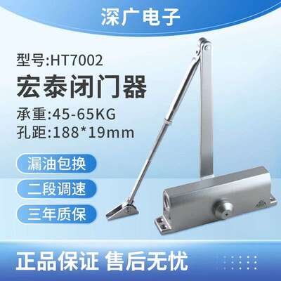 原装宏泰闭门器HT7002不定位液压缓冲闭门器HT7002D定位45-65KG