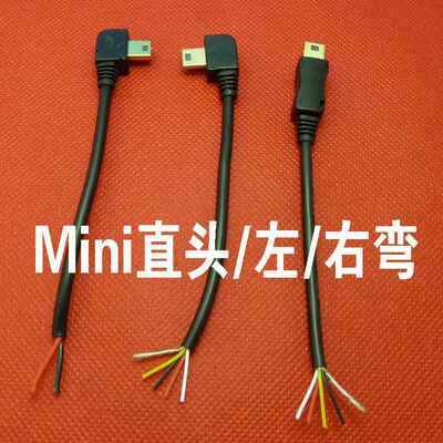 USBMINI左右弯公头90度直角MiniUSB数据线延长线迷你充电单头线