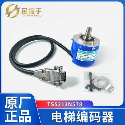 奥的斯电梯多摩川编码器TS5213N578 OIH48-2048C/T-S5-5V电梯配件