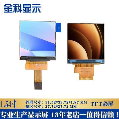 TFT工业显示屏IPS全彩液晶屏1.54寸TFT彩屏240*240分辨率插接焊接