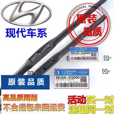 适用于北京现代朗动雨刮器ix2535名图伊兰特悦动索纳塔瑞纳雨刷器