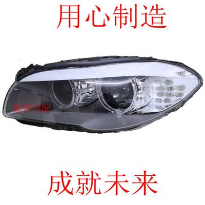 适用宝马F18 F10前大灯 前照灯 车头灯 Headlight