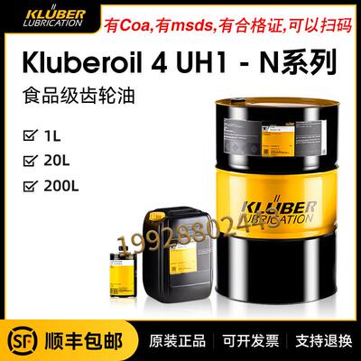 Kluberoil 4 UH1-68 100 150 220 320 460 680 1500N食品级齿轮油