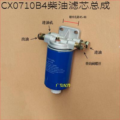 CX0710B4柴滤总成/潍坊4105/6105柴油机柴油滤清器总成/CX0710B4