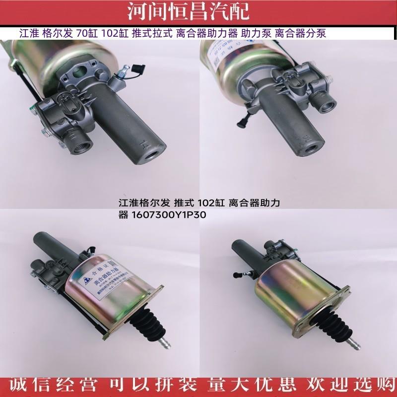 HC 江淮 格尔发 70缸 102缸 推式拉式 离合器助力器 助力泵 分泵