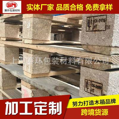 现货供应江苏出口木托盘IPPC木卡板物流叉车木卡板托盘
