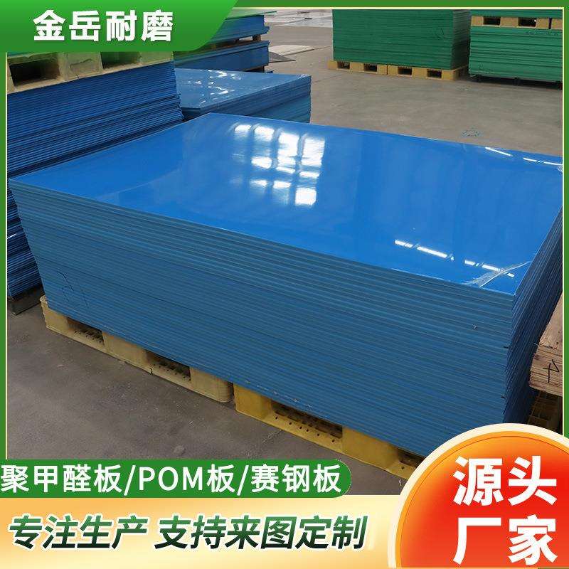 加工聚甲醛板加工低吸水率塑料板加工赛钢POM板加工