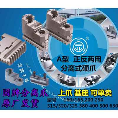 园牌原厂卡盘配件四三爪卡爪联动爪脚 A型分离爪活爪上爪滑座基座