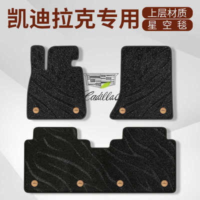 凯迪拉克ATSL XTS XT5 XT4 CT6 XT6 CT5 CT4专用全包围汽车脚垫