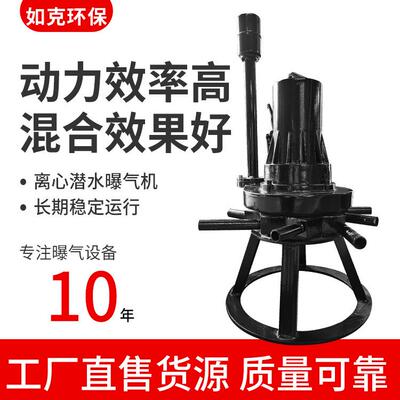 供应潜水曝气机离心式潜水四周喷射曝气机ruke曝气机